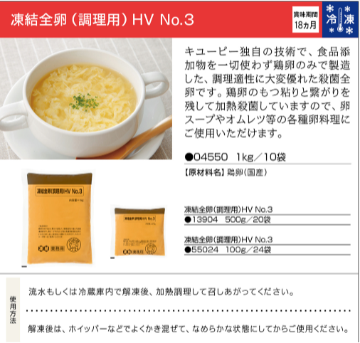 卵液は無添加？業務用加工卵液の原材料を調べてみた | 無添加ママ